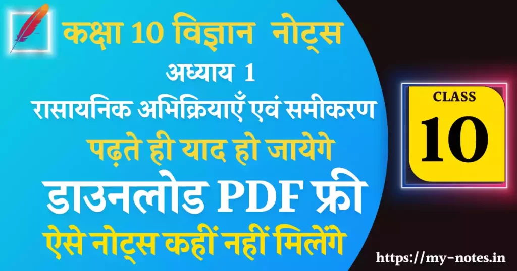 Class 10 Science Notes » NCERT Notes