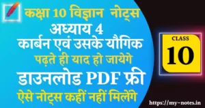 #NCERT Class 10 History Notes In Hindi