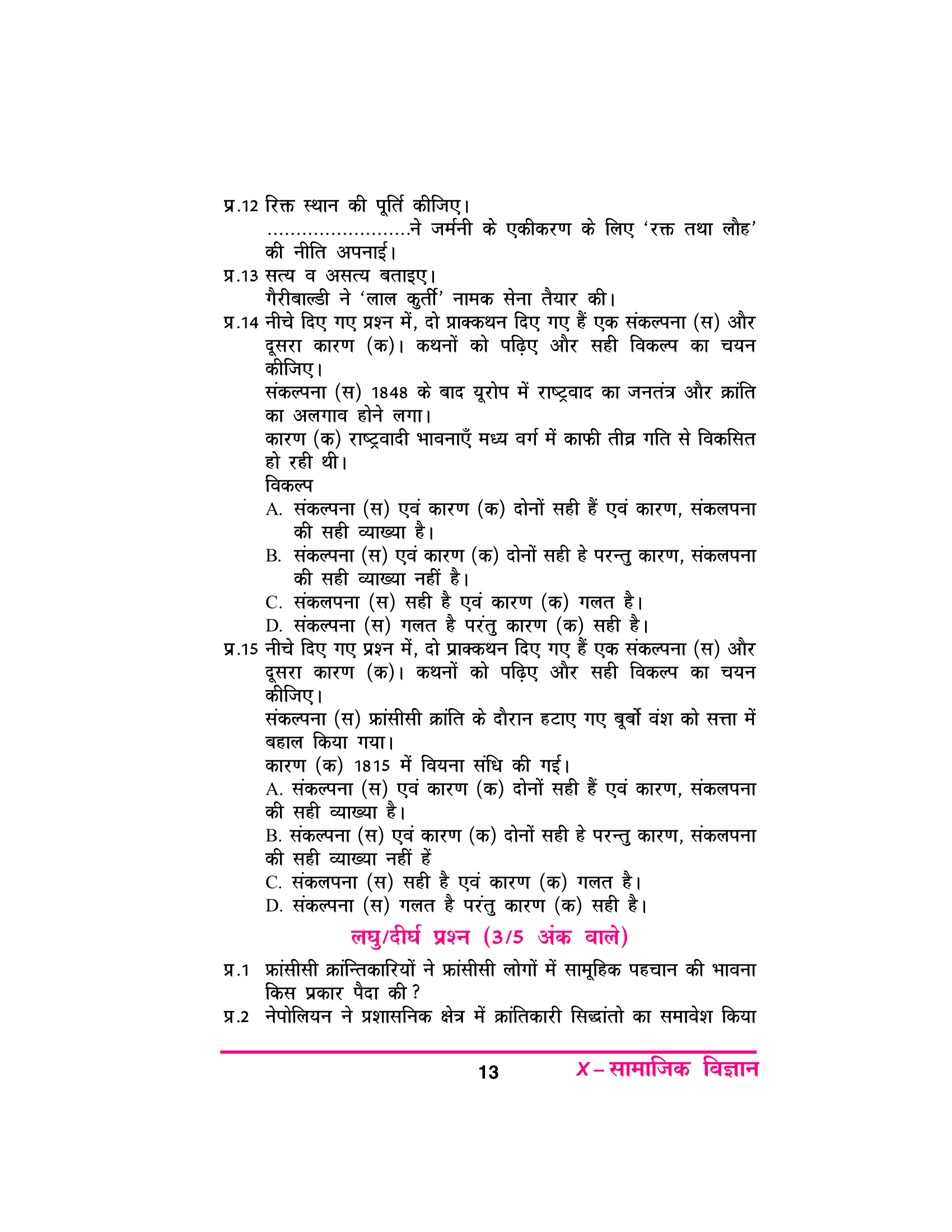 2024 इतिहास Ch 1 Class 10 History Notes Pdf Free Download