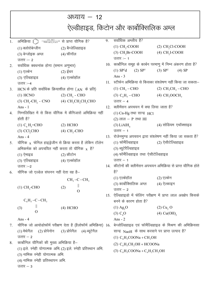 2024 #Shekhawati Mission 100 (शेखावटी मिशन 100) रासायनिक विज्ञान Class ...
