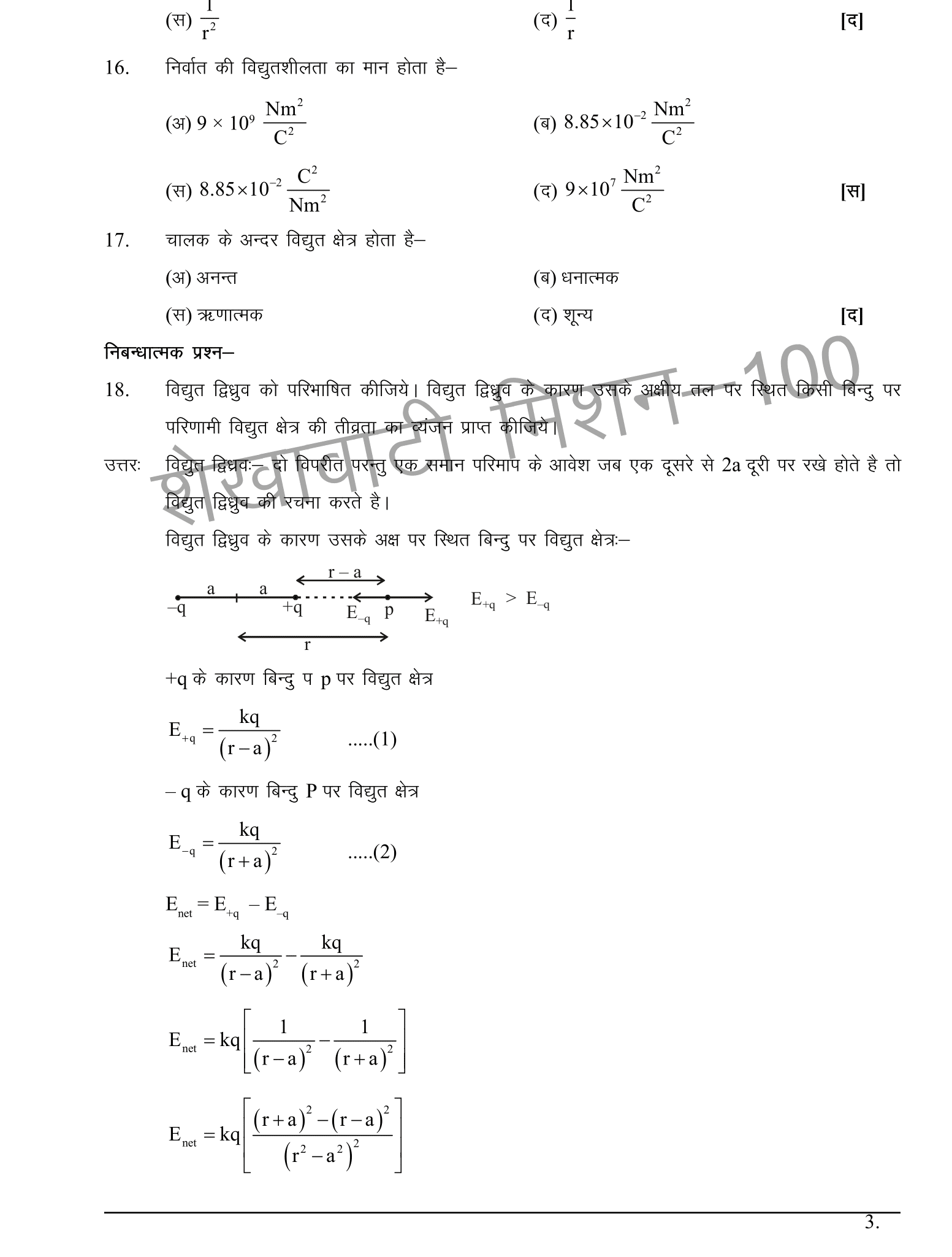2024 #Shekhawati Mission 100 (शेखावटी मिशन 100) भौतिक विज्ञान Class 12 ...