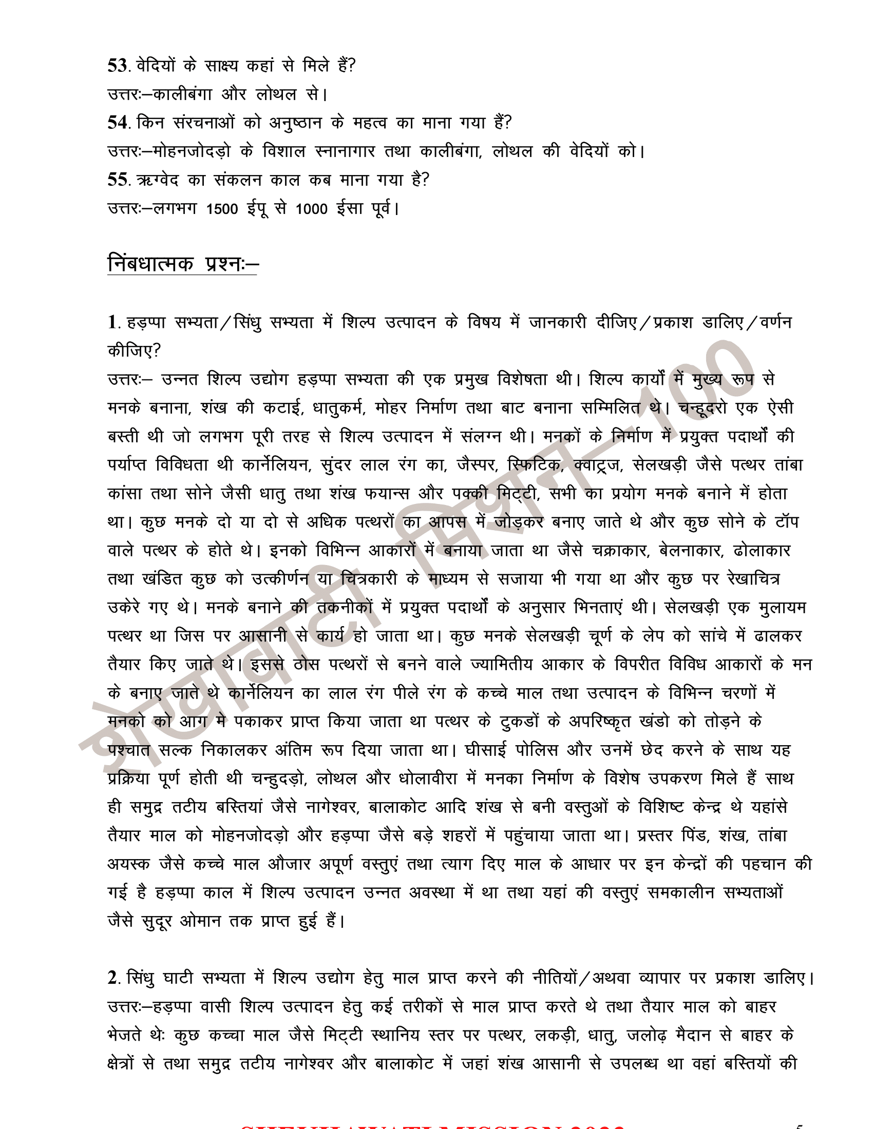 2024 #Shekhawati Mission 100 (शेखावटी मिशन 100) इतिहास Class 12 PDF ...