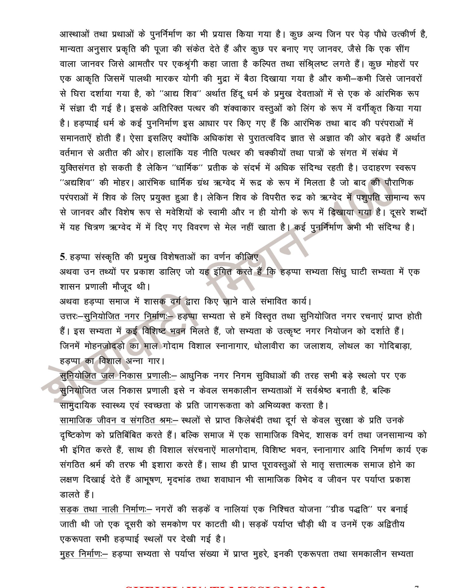 2024 #Shekhawati Mission 100 (शेखावटी मिशन 100) इतिहास Class 12 PDF ...