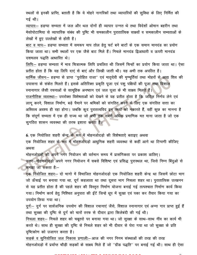 2024 #Shekhawati Mission 100 (शेखावटी मिशन 100) इतिहास Class 12 PDF ...