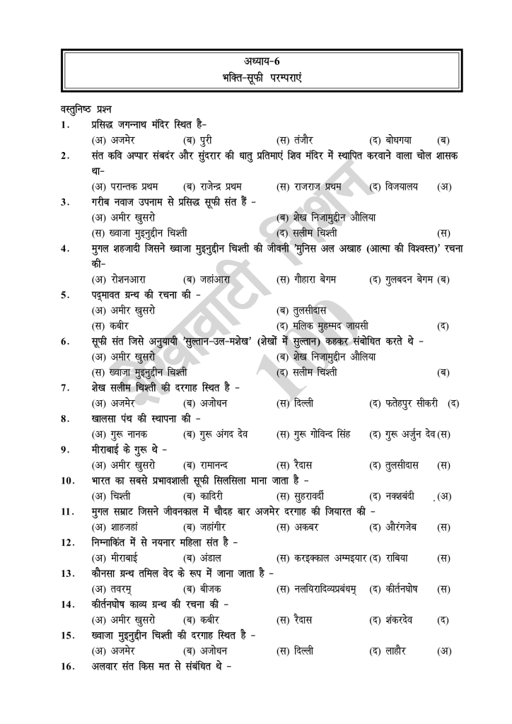 2024 #Shekhawati Mission 100 (शेखावटी मिशन 100) इतिहास Class 12 PDF ...