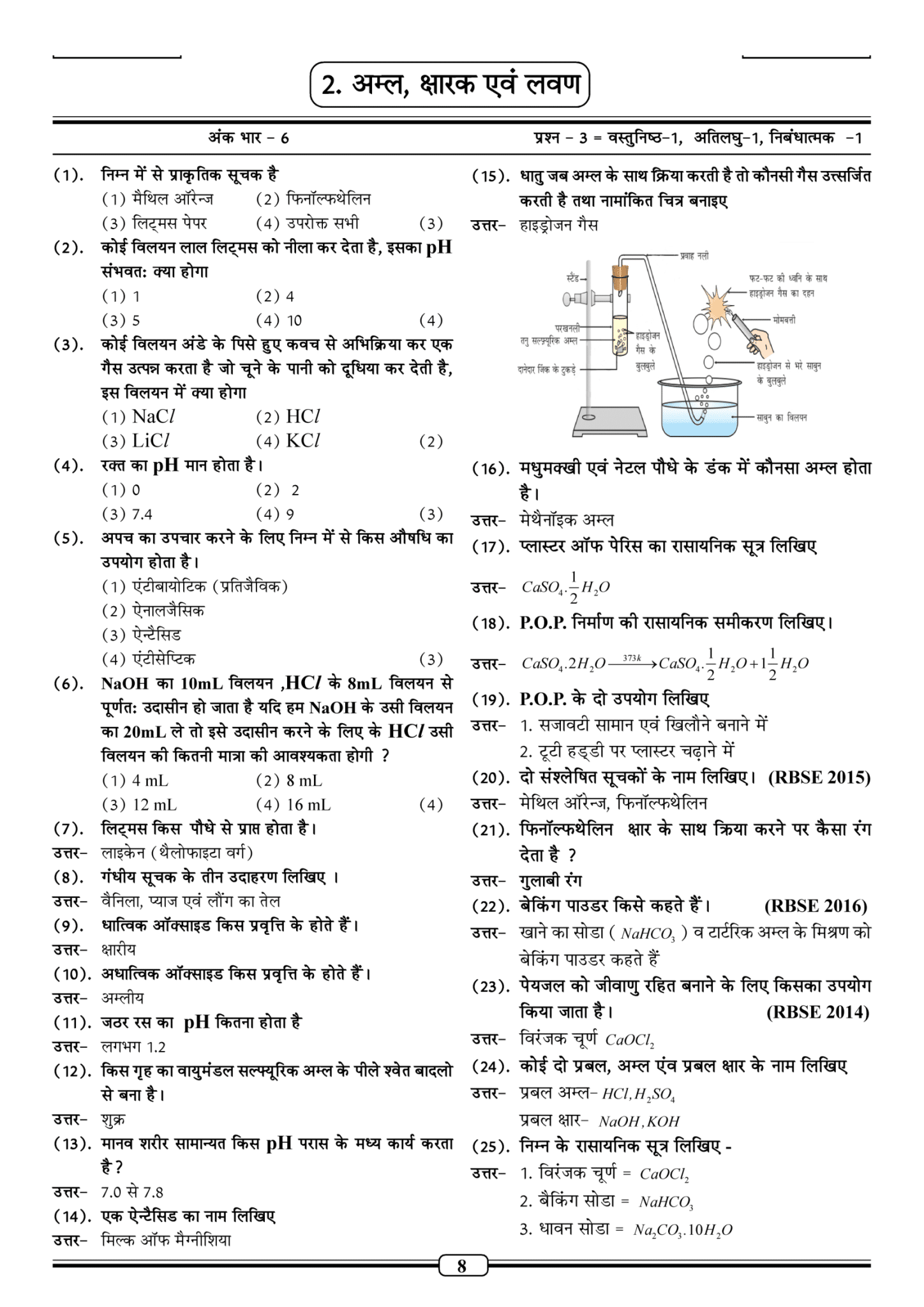 2024 #Shekhawati Mission 100 (शेखावटी मिशन 100) विज्ञान Class 10 PDF ...