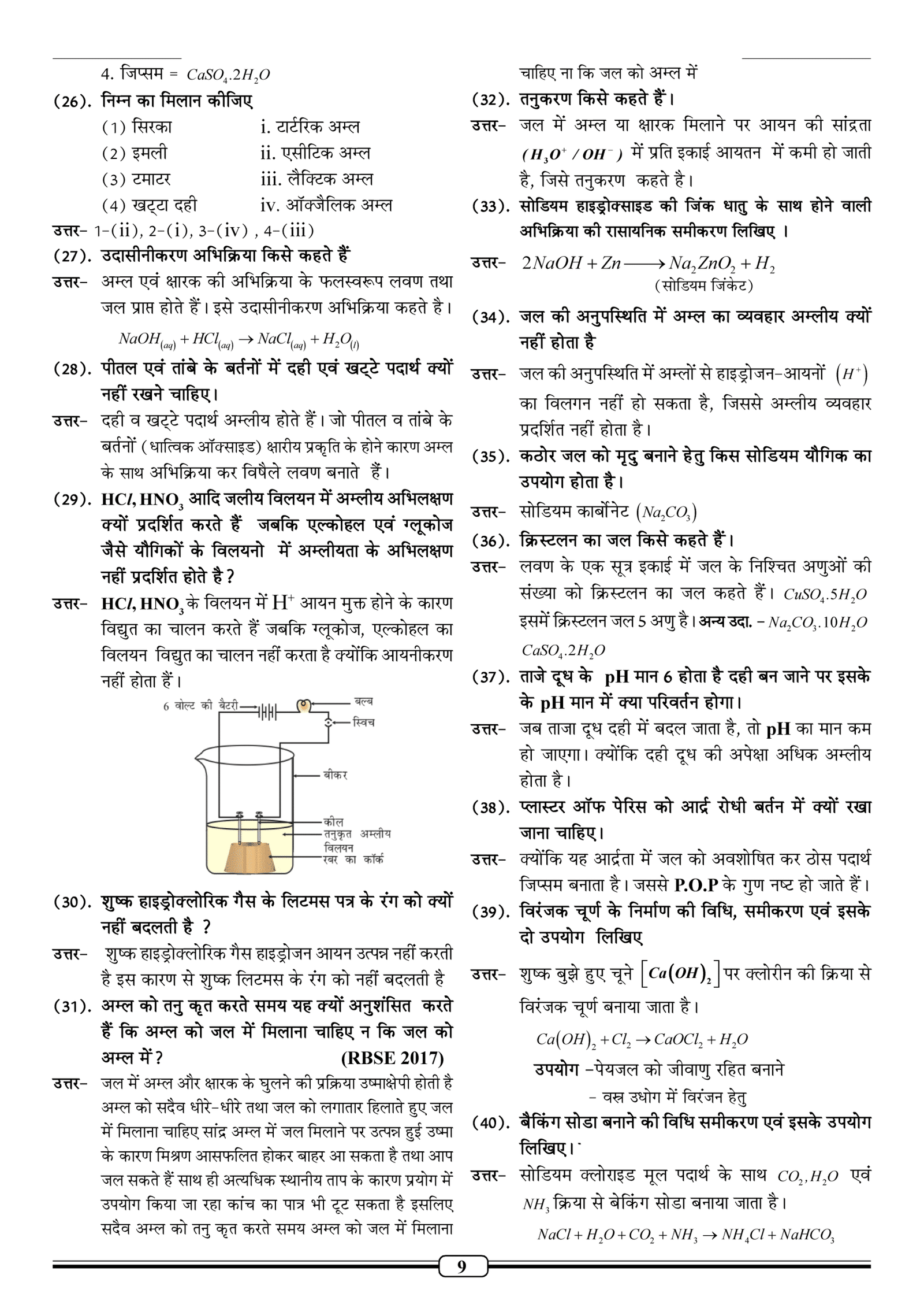 2024 #Shekhawati Mission 100 (शेखावटी मिशन 100) विज्ञान Class 10 PDF ...