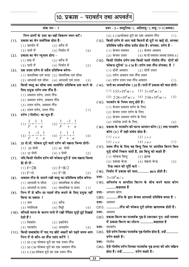 2024 #Shekhawati Mission 100 (शेखावटी मिशन 100) विज्ञान Class 10 PDF ...