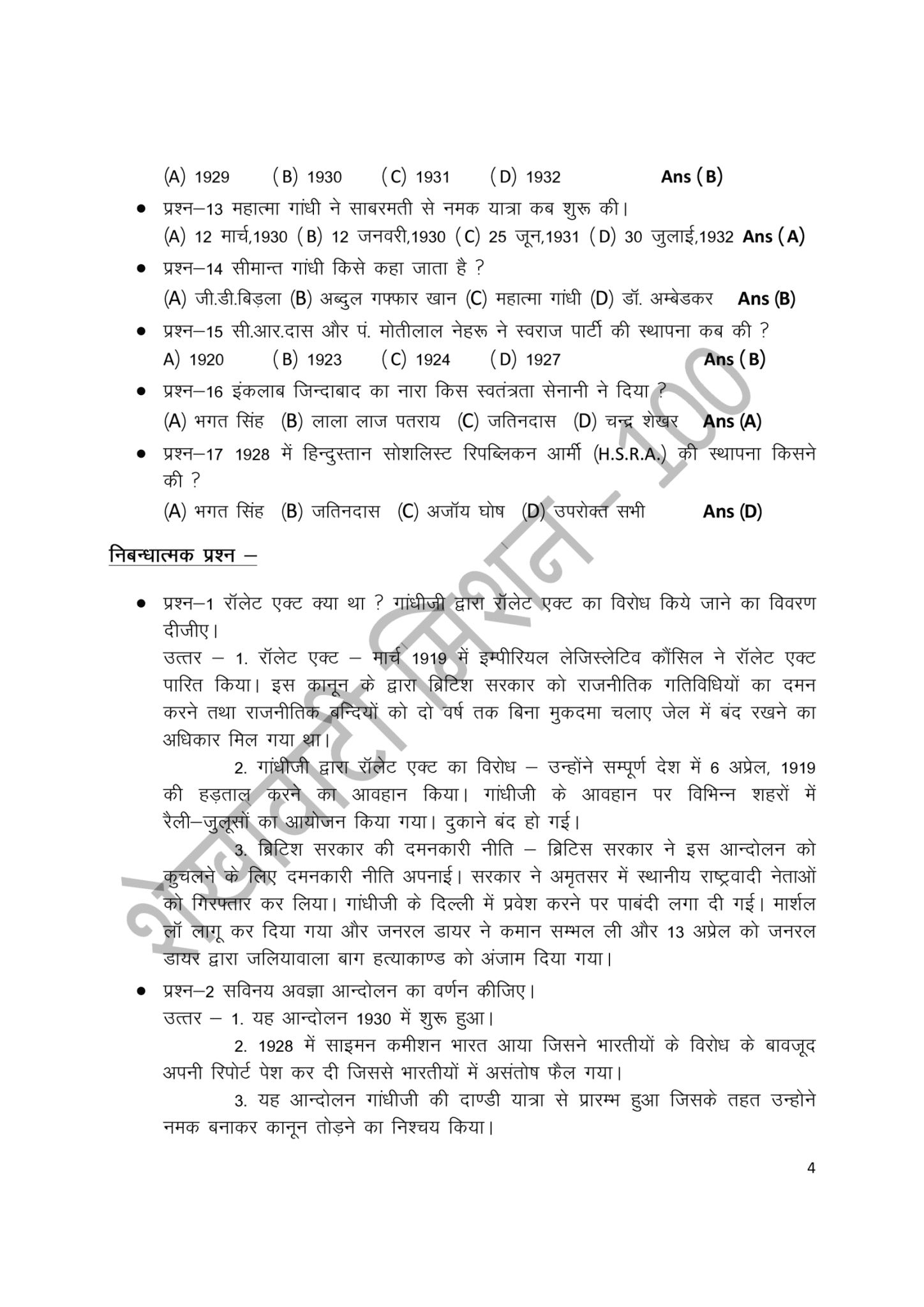 2024 #Shekhawati Mission 100 (शेखावटी मिशन 100) सामाजिक विज्ञान Class ...