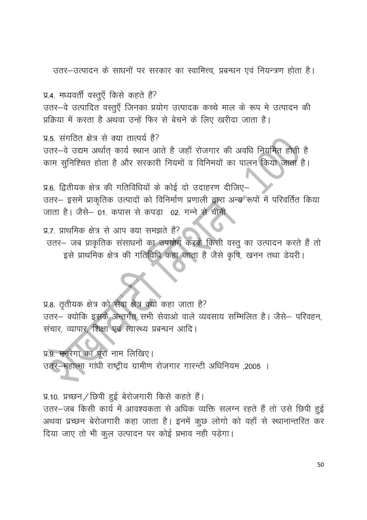 2024 #Shekhawati Mission 100 (शेखावटी मिशन 100) सामाजिक विज्ञान Class ...