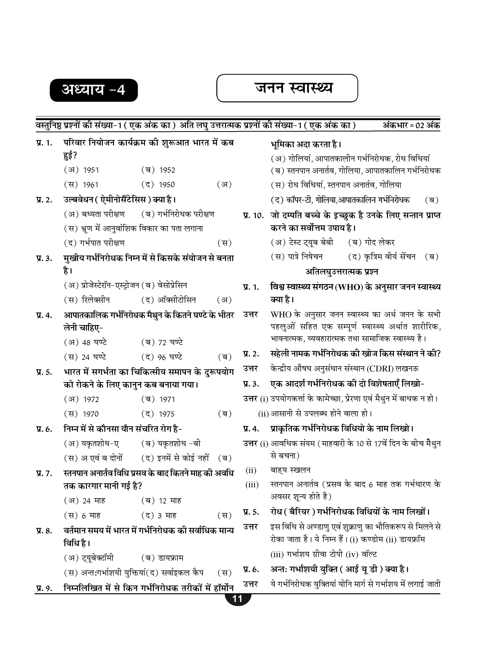 2024 #Shekhawati Mission 100 (शेखावटी मिशन 100) जीव विज्ञान Class 12 ...