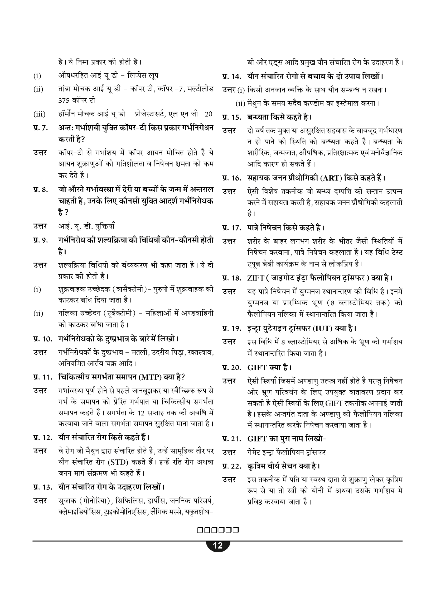 2024 #Shekhawati Mission 100 (शेखावटी मिशन 100) जीव विज्ञान Class 12 ...